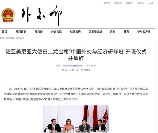 MFA.china – "China-Eurasia" Council for Political and Strategic Research