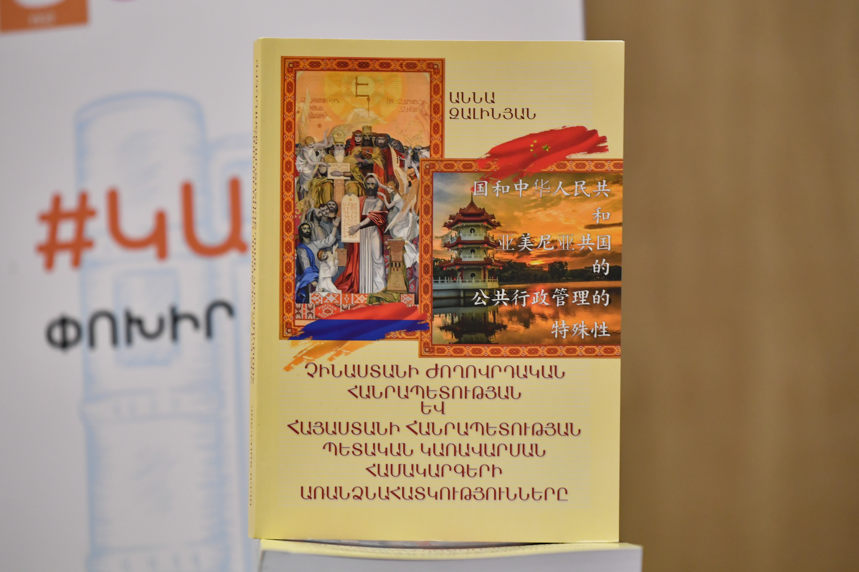 gev_2390-1 – "China-Eurasia" Council for Political and Strategic Research